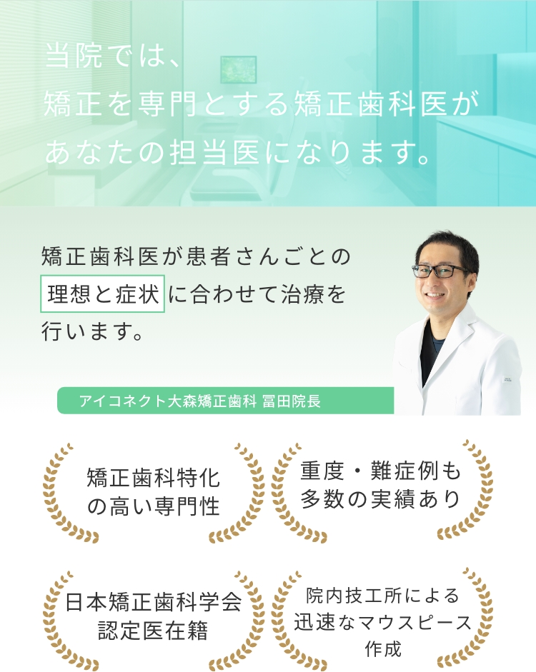 Yahoo-LP矯正 - アイコネクト大森矯正歯科 | 大森駅すぐマウスピース・ワイヤー矯正専門医