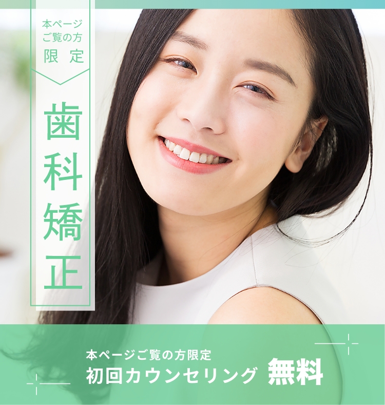 Yahoo-LP矯正 - アイコネクト大森矯正歯科 | 大森駅すぐマウスピース・ワイヤー矯正専門医